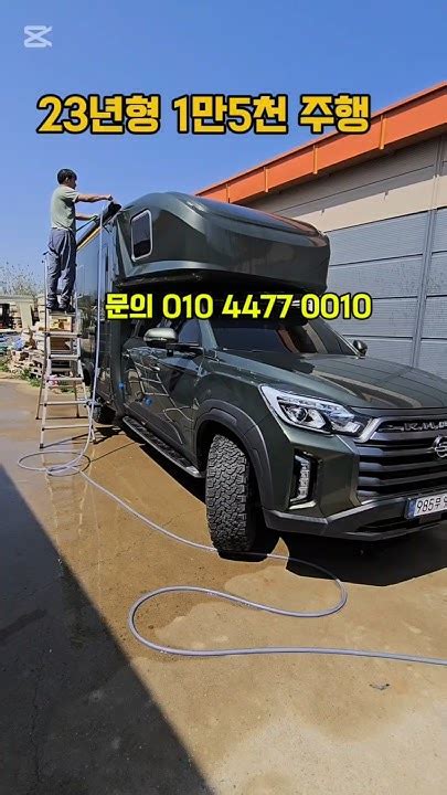 렉스턴 칸 모터홈 23년형 1만5천k 판매 구변완료 캠핑카 차박 차박용품 Youtube