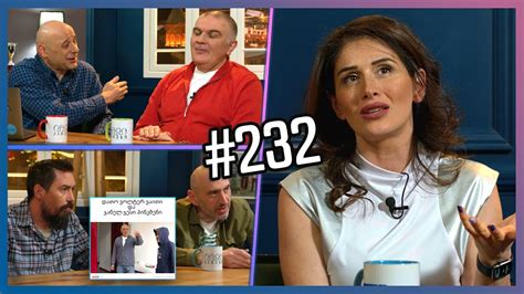 კაცები 232 [სრული ვერსია] Youtube