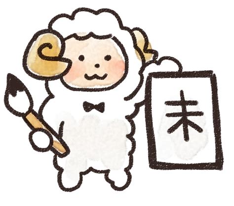 書き初めをしている羊のイラスト未年 ゆるかわいい無料イラスト素材集