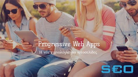 Progressive Web Apps Νέα τεχνολογία ιστοσελίδων SEO In Greece