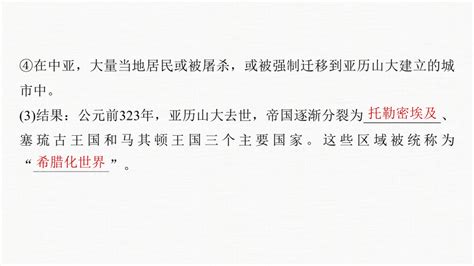 高中历史统编版选择性必修3 文化交流与传播 第五单元 第11课 古代战争与地域文化的演变 课件（59张ppt） 21世纪教育网
