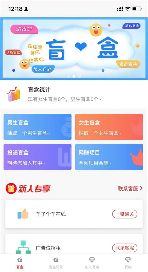 交友盲盒源码盲盒H5版本 网站源码 资源爱好者