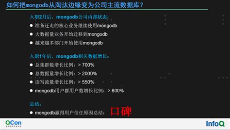 干货！万亿级数据库mongodb集群性能优化实践合辑（上） Mongodb中文社区
