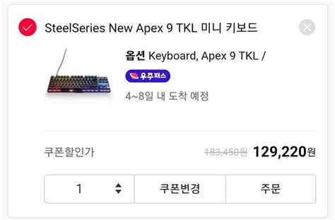 [11마존] 스틸시리즈 New Apex 9 Tkl 미니 키보드 129 220원 우주패스무료 핫딜 에펨코리아