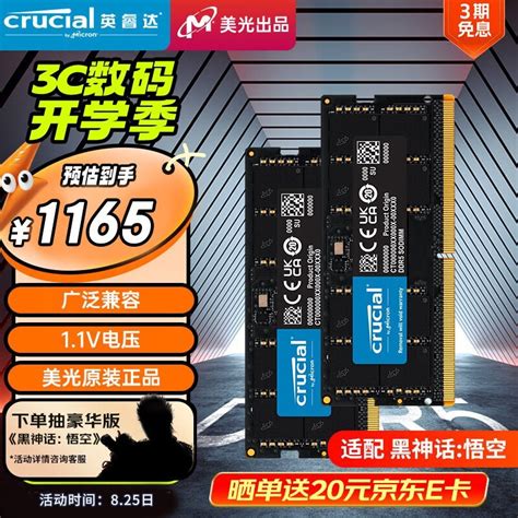 【手慢无】热门商品优惠大促！crucial英睿达ddr5内存条64gb套装只要1155元 英睿达 16gb Ddr5 5200 笔记本内存条 游戏硬件存储 中关村在线