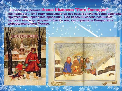 Свет рождественской звезды Рождество в литературе живописи и музыке презентация онлайн