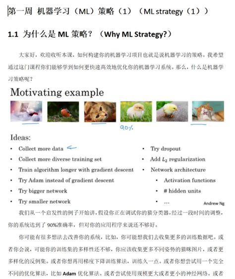 吴恩达深度学习全程笔记分享 迷途小书童的note迷途小书童的note