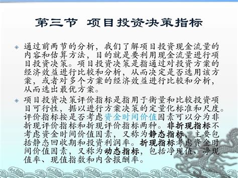 第3章 项目投资管理2word文档在线阅读与下载无忧文档
