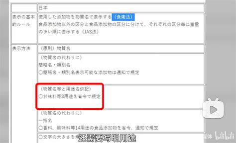 日本的食品添加剂不需要写在配料表，是真的吗？ 哔哩哔哩