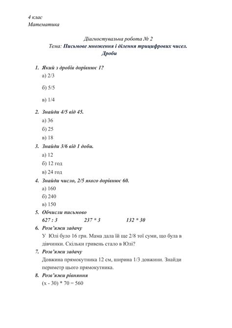 4 клас Нумерація багатоцифрових чисел Тест