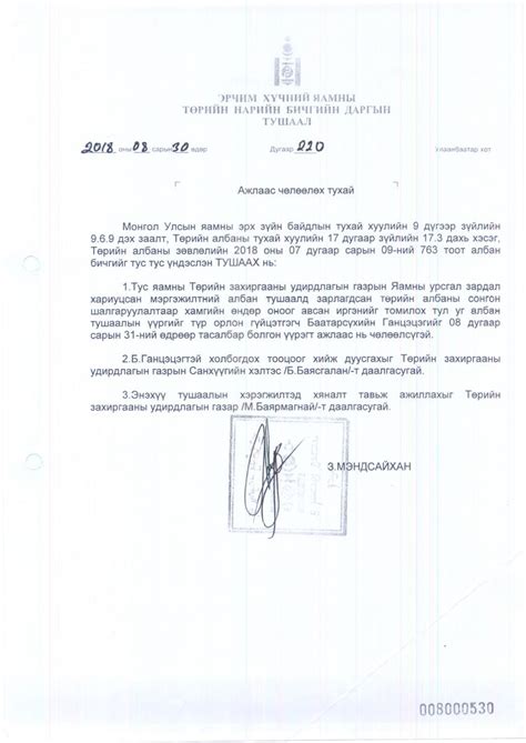 Ажлаас чөлөөлөх тухай