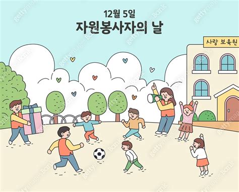 자원봉사자 지역봉사활동 사회복지 도움의손길 격언 고아원 공공건물 어린이 나이 플레이 움직이는활동 즐거움 컨셉 이미지 Jv13057845