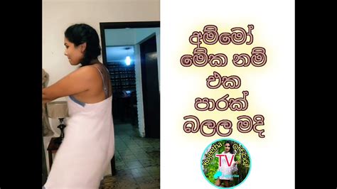 වැඩිය බලන්න එපා ඇබ්බැහි වෙයි😋😋😋😋😍😍😍😍😍😍😍😍 Youtube