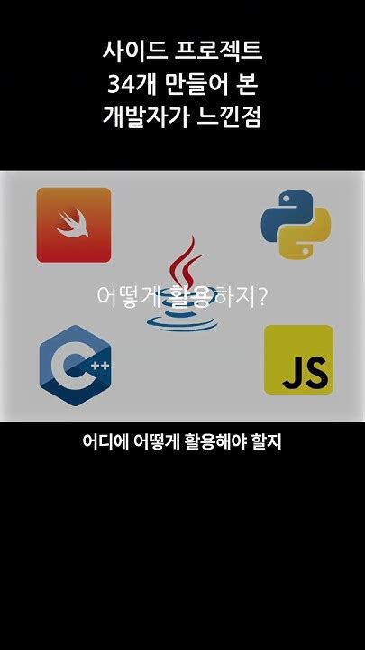 사이드 프로젝트 34개 만들어본 개발자가 느낀점 1 개발 사이드프로젝트 Ai Youtube