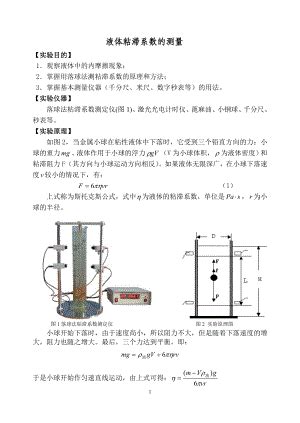 液体粘滞系数的测量1