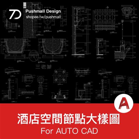 [cad圖紙] 酒店空間cad節點大樣圖立面圖庫工裝室內施工工藝深化圖紙施工圖 蝦皮購物