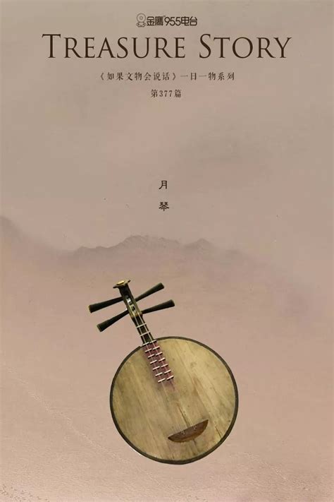 与京胡三弦一起并称为三大件的月琴 名字是怎么来了 乐器
