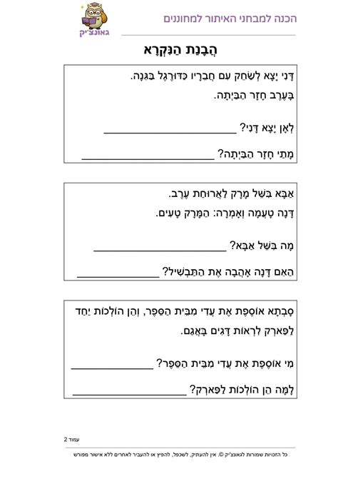 הבנת הנקרא כיתה ב הכנה למבחני מחוננים גאונציק