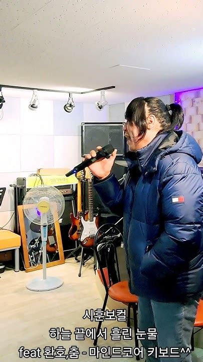 하늘끝에서 흘린 눈물 시훈보컬 노래 녹음하고 마인드코어친구들과 접선하여 잼나게 놀았음 Youtube