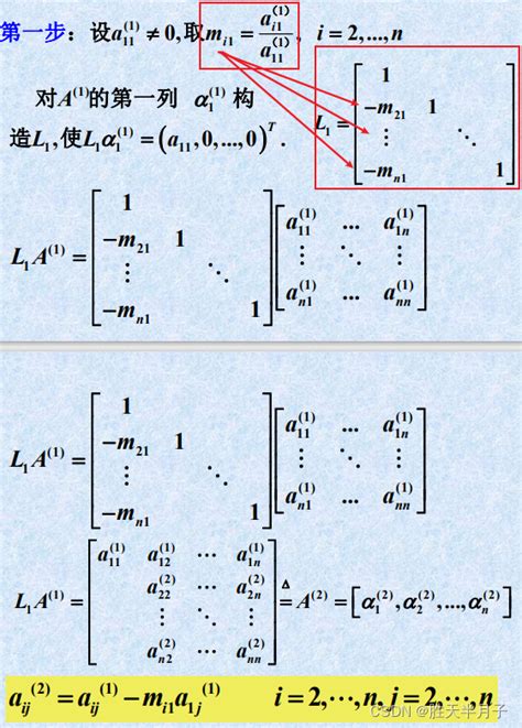 《数值分析》 高斯消去法与矩阵三角分解法lu分解gauss消去法胜天半月子的博客 Csdn博客