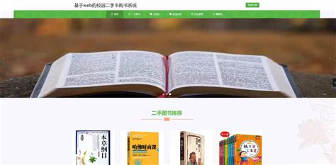 基于web的校园二手书购书系统源码开题 Csdn博客