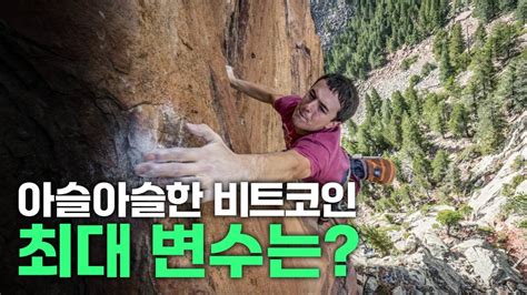 반감기를 앞둔 비트코인 매크로 영향을 크게 받는 코인 도대체 무슨 일이 Youtube
