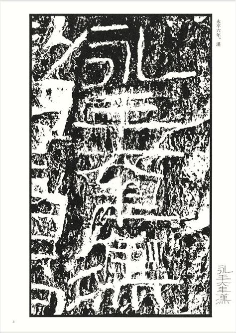 開通褒斜道刻石百衲本 天来書院テキストシリーズ8 書道用品専門店 弘梅堂