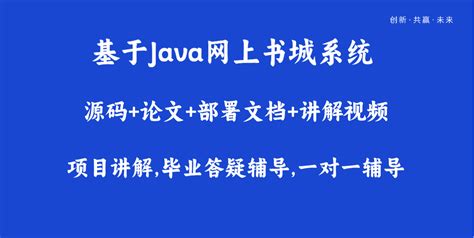 基于java网上书城系统详细设计和实现 线上书店java csdn博客
