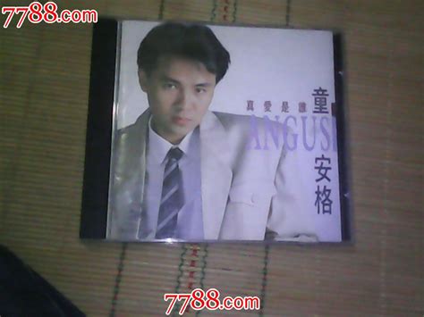 童安格 真爱是谁音乐cd博茹阁【7788收藏收藏热线】