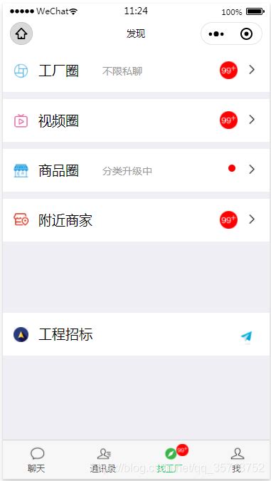 样式集（七）仿微信发现页样式仿微信举报页面 Csdn博客