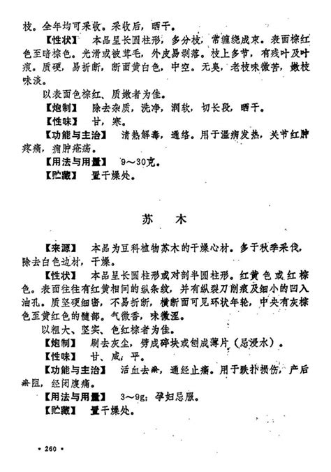 忍冬藤 广东省中药炮制规范1984年版 蒲标网
