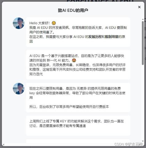 《花雕学ai》20：chatgpt使用之体验评测ai Edu的网页版桌面端androidapp Store组合ai Edu网页版 Csdn博客