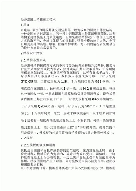 竖井混凝土滑模施工技术 施工工艺 土木在线