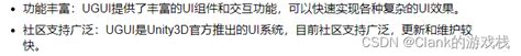 Unity游戏开发中ngui和ugui区别与优缺点详解 Csdn博客
