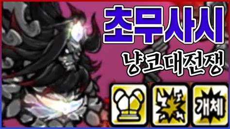 검정패황 『무사시 3진』 리뷰ㅋㅋㅋ역대급 레전드 뽑기 실화냐ㅋㅋㅋㅋ【냥코대전쟁】 Youtube