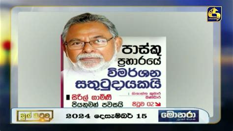 පාස්කු ප්‍රහාරයේ විමර්ශන සතුටුදායකයි සිරිල් ගාමිණී පියතුමන් පවසයි
