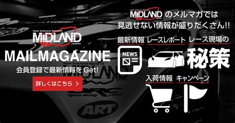 MIDLAND オイル正規販売店 ミッドランド・プロ