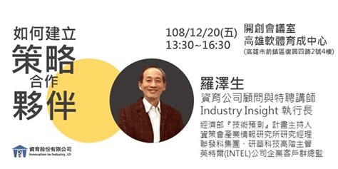 講座：如何建立策略合作夥伴｜accupass 活動通