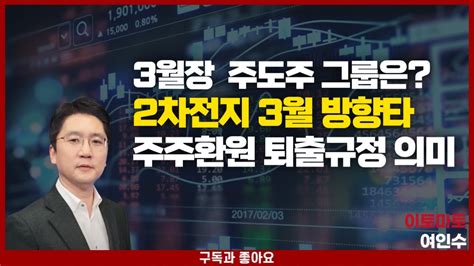 한국증시 이제 밸류가치 제대로 반영될까 주주환원 정책 퇴출규정화 의미 Sk하이닉스 체인 현대차 기아 에코프로비엠 전망 포스코그룹 전망 Ai반도체소프트웨어 전망