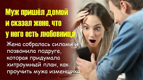 📢 Муж заявил жене что у него есть любовница 📘 Жизненные истории Youtube