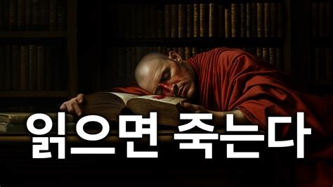 윤회 환생을 끝내는 법을 알려주는 위험한 책 Youtube