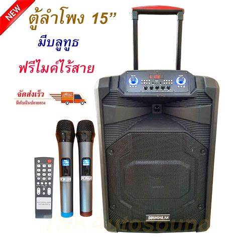 ลำโพง ซาวด์มิลาน ตู้ลำโพงเอนกประสงค์ ลำโพงขยายเสียงเคลื่อนที่ 15นิ้ว ลำโพงตั้งพื้น มีบลูทูธ Usb