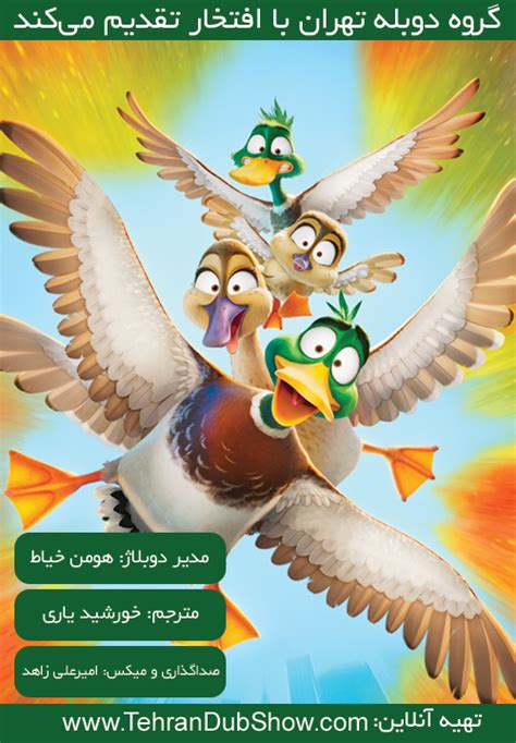 انیمیشن کوچ Tehrandubshow