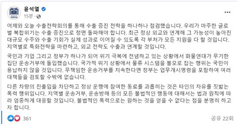 尹 대통령 “물류 볼모로 잡는 행위 용납 못해 원칙에 따라 엄중 대응할 것” 조선비즈