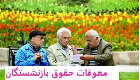 جدول حقوق‌های متناسب‌سازی شده بازنشستگان همسان سازی حقوق بازنشستگان به ترتیب حروف الفبا از