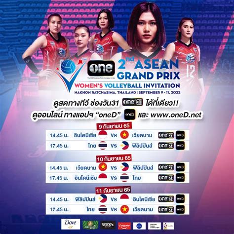 ช่องวัน 31 ถ่ายทอดสด “วอลเลย์บอลหญิง วัน อาเซียน กรังปรีซ์ ครั้งที่ 2” เชียร์นักตบสาวไทย ทุก