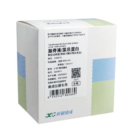 新健康成脑脊液 尿总蛋白测定试剂盒 邻苯三酚红钼比色法 云医购