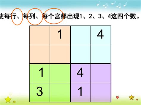 儿童数独入门课堂PPT