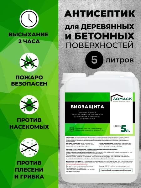 Строительный антисептик 5л биозащита дерева бетона камня кирпича от грибка плесени гнили
