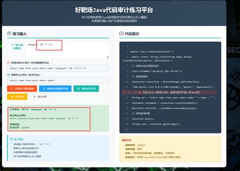 【好靶场】java代码审计之sql注入一 腾讯云开发者社区 腾讯云